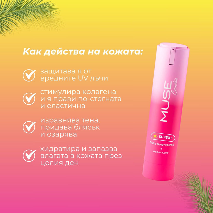 MUSE Cosmetics - Грижата, от която кожата ти се нуждае – MUSE Cosmetics ...