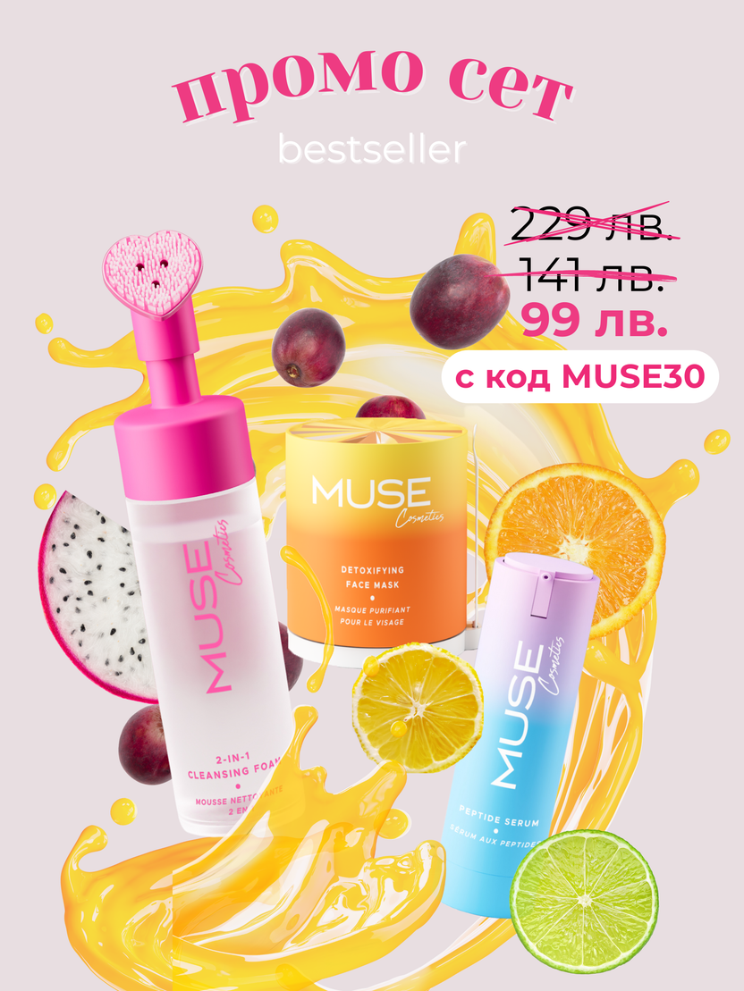 MUSE Cosmetics - Грижата, от която кожата ти се нуждае – MUSE Cosmetics